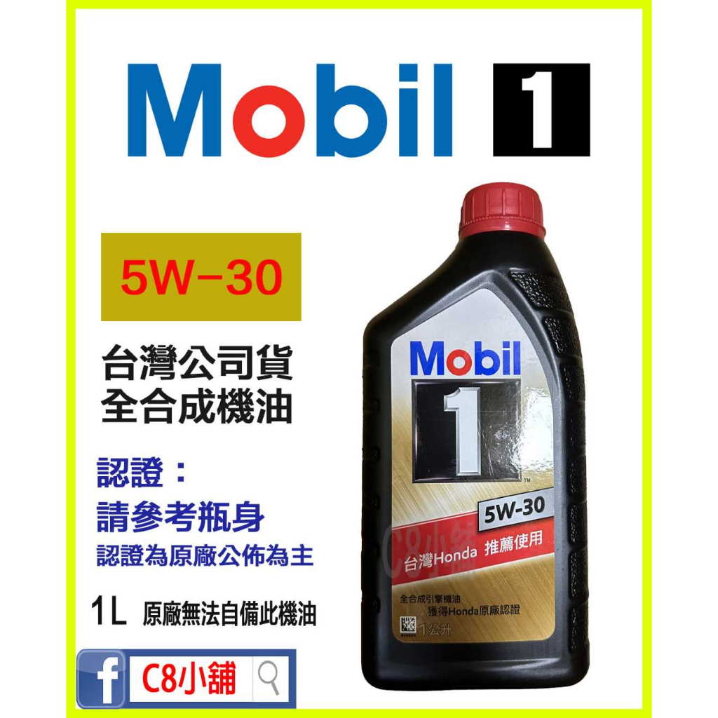 含發票 HONDA 本田 原廠機油 mobil 美孚 5W30 5w-30 SP A5/B5 全合成機油 C8小舖 | 蝦皮購物
