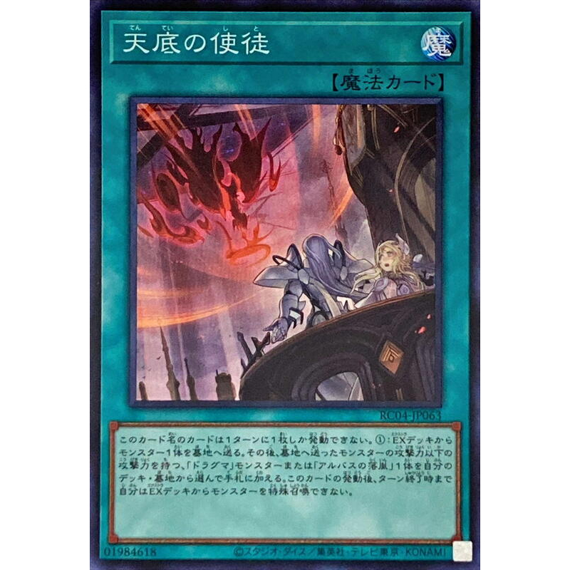 【楓卡舖】遊戲王 RC04-JP063 天底的使徒 (亮面/半鑽) | 蝦皮購物