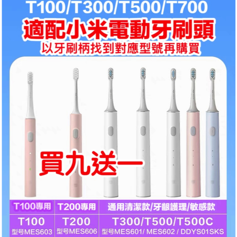【小米電動牙刷頭】台灣現貨 T100 T200 T300 T500 T700小米 米家 電動牙刷頭 電動牙刷刷頭 | 蝦皮購物