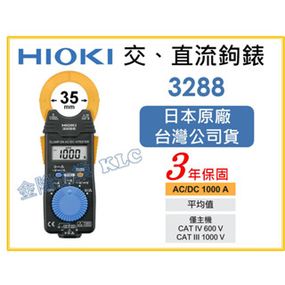 【天隆五金】(附發票)日本製 HIOKI 3288 平均值 3288-20 真有效值 交直流 鉤錶 勾表 電錶 電表 | 蝦皮購物