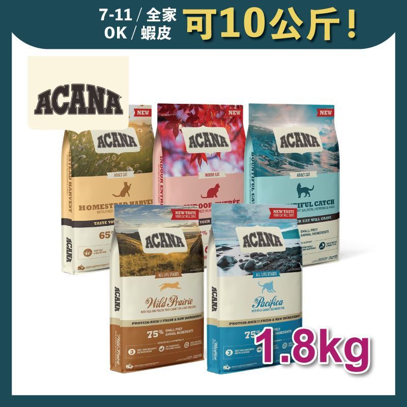 免睏【愛肯拿 Acana 無穀貓飼料 1.8kg】高肉量 無穀 貓 飼料 成貓 幼貓 高齡貓 低GI 貓糧 | 蝦皮購物