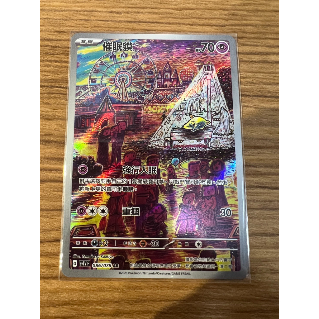 [元氣滿屋] PTCG 中文版 朱&紫 催眠貘 SV1VF 086/078 AR | 蝦皮購物