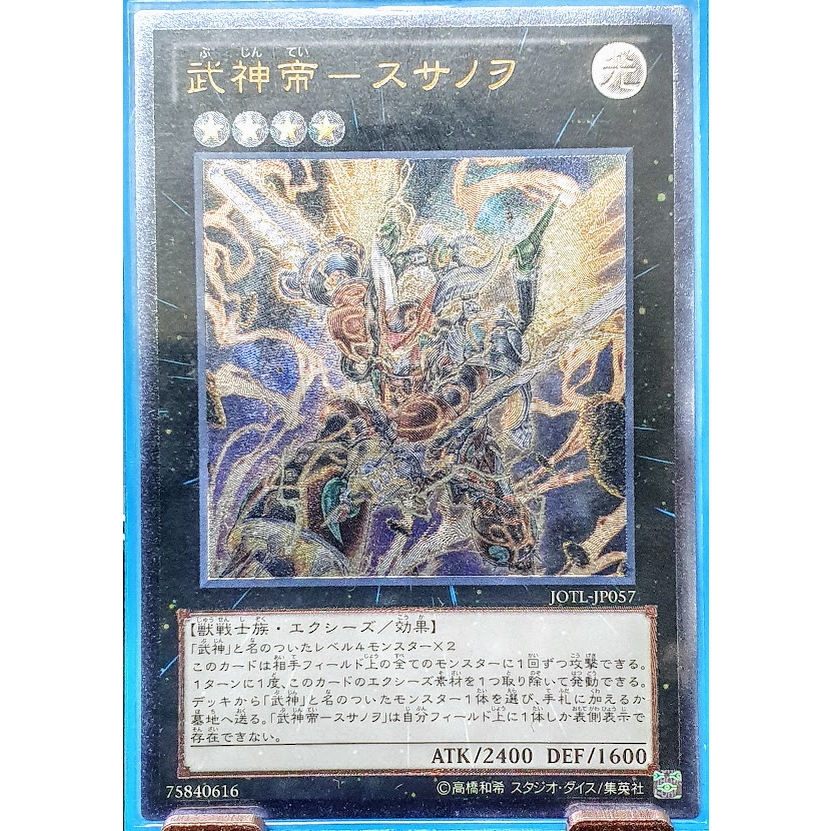 ~艾瑞克~ 遊戲王 JOTL-JP057 武神帝 須佐之男 浮雕版本 保存良好 | 蝦皮購物