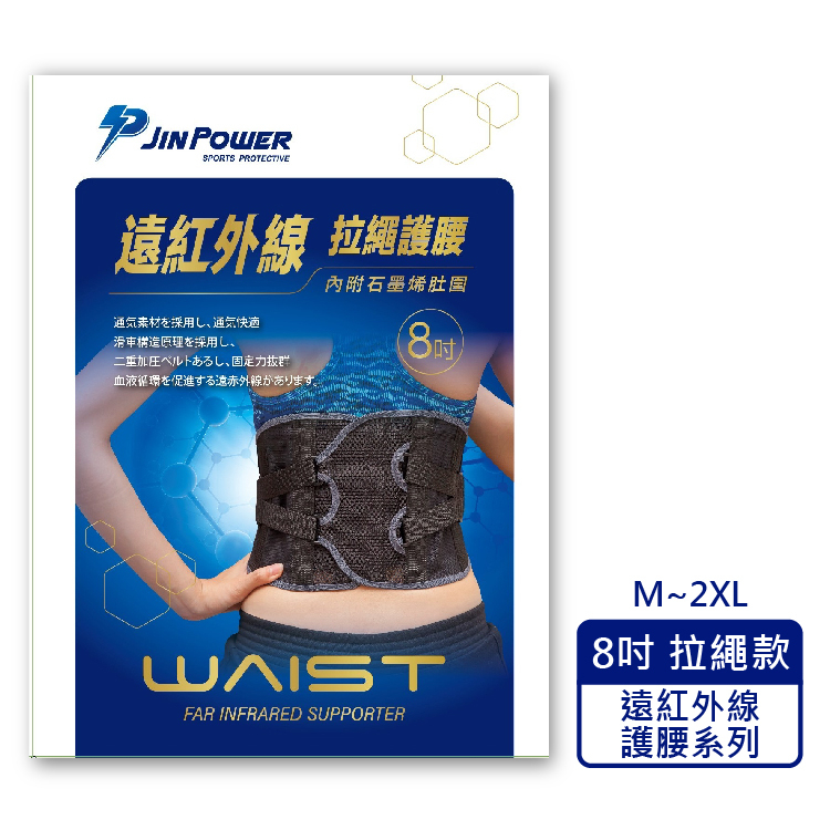 勁鋒 JP12 遠紅外線 8吋護腰 軀幹裝具 未滅菌-PJIN POWER (1入/盒) 憨吉小舖 | 蝦皮購物