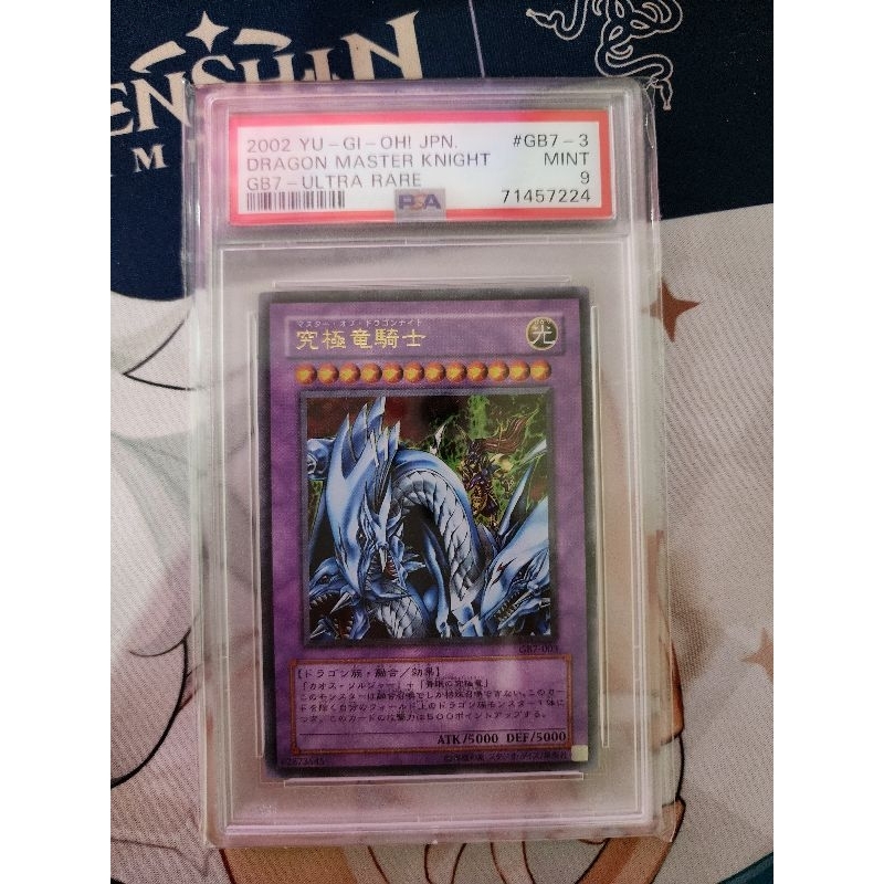 遊戲王 GB7-003 究極龍騎士 通常版 金亮 PSA9 | 蝦皮購物