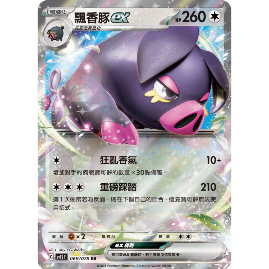 本一）寶可夢卡牌 PTCG 朱ex SV1S 飄香豚ex RR 068/078 | 蝦皮購物