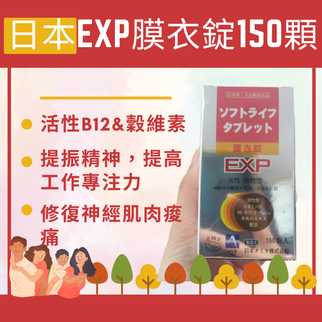 日本EXP EX Plus B12 B1 B6 蕙舒樂膜衣錠 150顆 高單位B群(幸福喜樂藥局) | 蝦皮購物