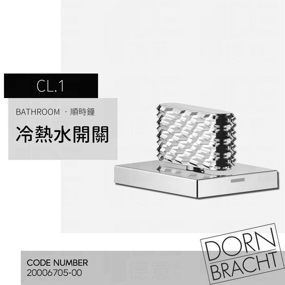 🔥 實體店 Dornbracht 德國品牌 CL.1 臉盆龍頭 面盆龍頭 冷熱水開關 20006706 20004705 | 蝦皮購物