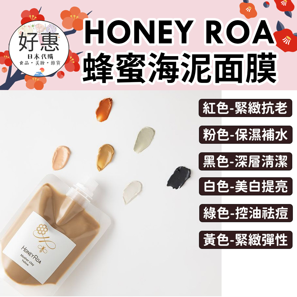 現貨／預購🔆好惠日本代購👍HONEY ROA 蜂蜜海泥面膜 VECUA 泥膜 | 蝦皮購物