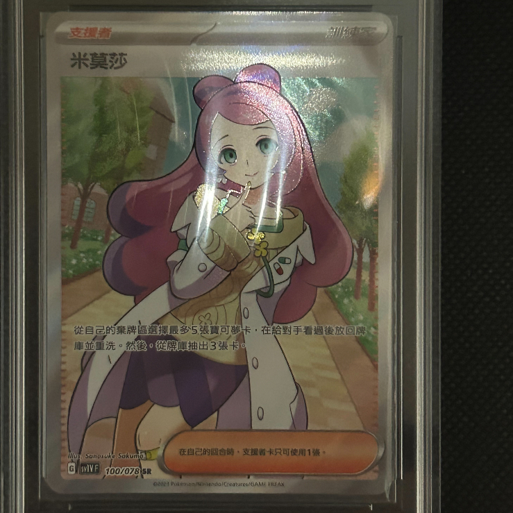 【卡牌の森】SV1V 米莫莎 100 SR 紫ex PTCG寶可夢中文版 | 蝦皮購物