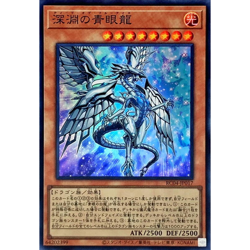 【楓卡舖】遊戲王卡 RC04-JP017深淵的青眼龍 (普卡/亮面)搜 SD47-JP006 | 蝦皮購物