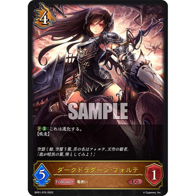 [鬧鬧SV單卡部] BP01-076 LG 龍族 闇影詩章 Shadowverse SVE 卡片 卡牌 收藏卡 | 蝦皮購物