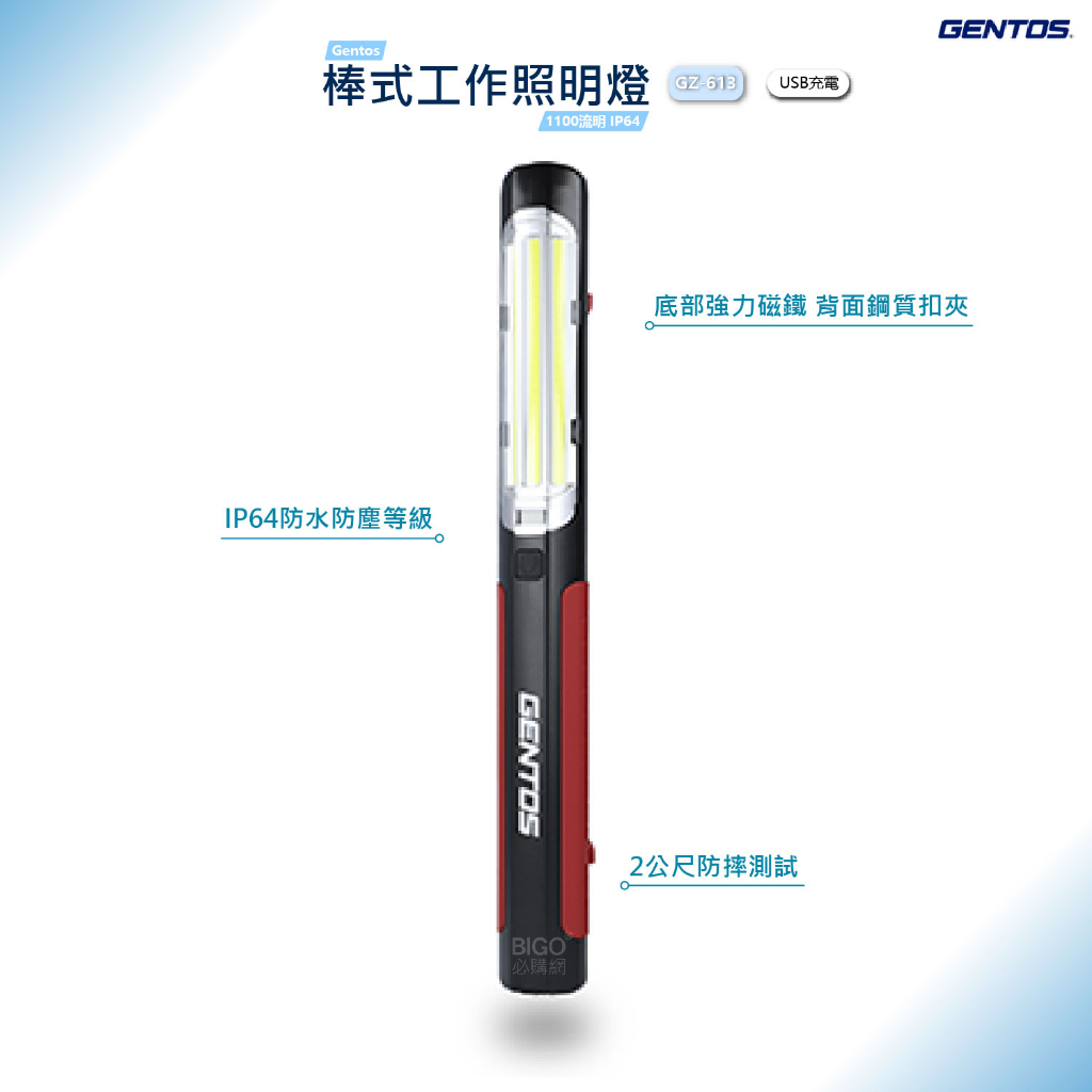 【工作燈系列】Gentos GZ-011 GZ-703 工作燈 手電筒 防水燈 照明燈 應急燈 USB充電 | 蝦皮購物 【工作燈系列】Gentos GZ-011 GZ-703 工作燈 手電筒 防水燈 照明燈 應急燈 USB充電 | 蝦皮購物