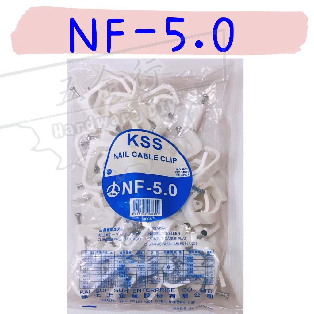 【五金行】KSS 固定夾 電纜固定夾 插釘式 NC- NF- 線夾 水管夾 電纜 電話 電視 網路 凱士士 台灣製 鋼釘 | 蝦皮購物