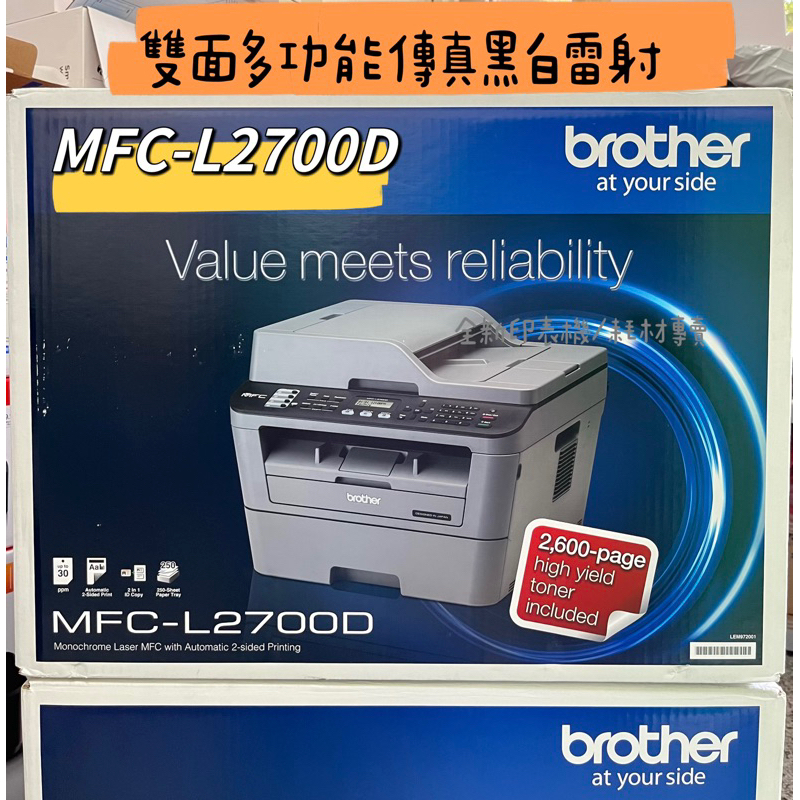 原廠公司貨 Brother MFC-L2700D 高速雙面多功能雷射傳真複合機加購原廠碳粉匣 登錄送好禮 保固三年 | 蝦皮購物