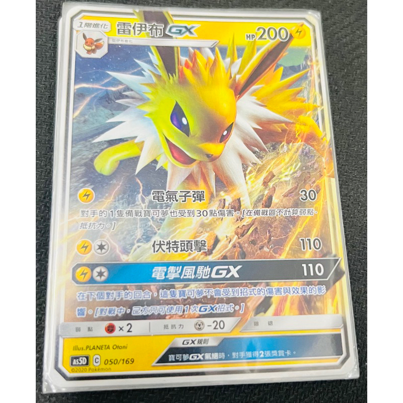 《言葉ptcg》RR GX 伊布 葉伊布 火伊布 水伊布 雷伊布 仙子伊布 月亮伊布 太陽伊布 冰伊布 | 蝦皮購物