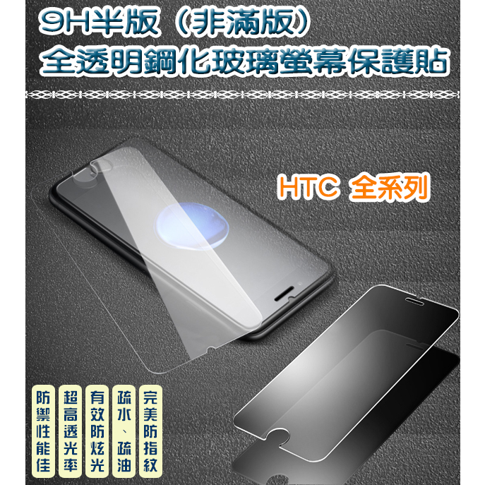 (非滿版) HTC 全系列 9H鋼化玻璃貼 A9S D12 D19 DESIRE U U11 U12 U19E U20 | 蝦皮購物