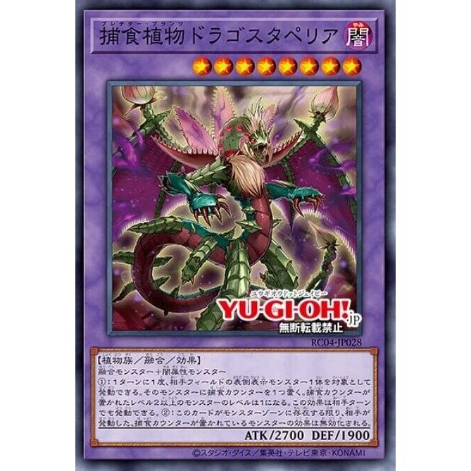 【91特賣場】遊戲王 RC04-JP028 捕食植物 豹皮花龍 (亮面) | 蝦皮購物