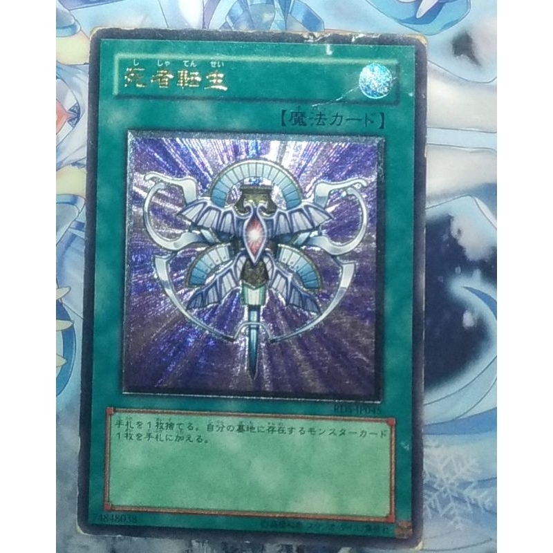 天天小舖 遊戲王 死者轉生 RDS-JP045 凸版 浮雕 日版 正版 卡片 T | 蝦皮購物