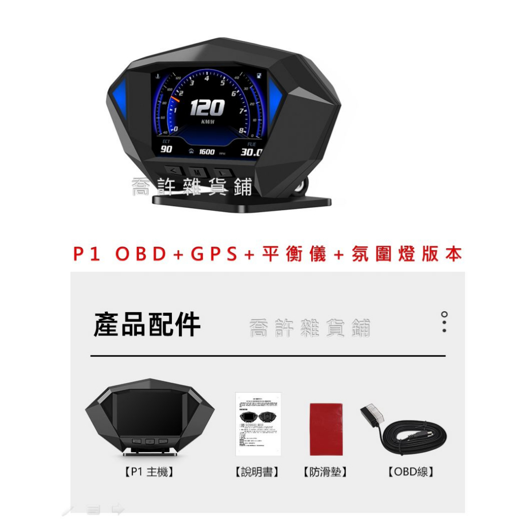 新款HUD 抬頭顯示器 新款特價 OBDII+GPS+坡度儀+測速功能 P1 多性能測試液晶顯示 多核心性能穩定 | 蝦皮購物