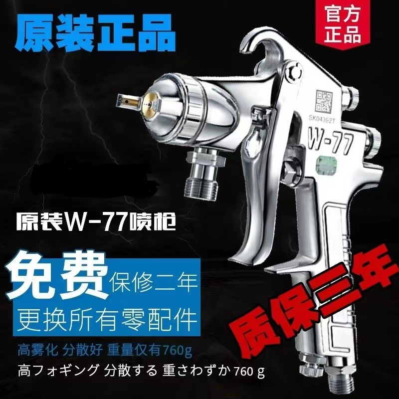 【氣動高霧化噴漆槍】日本原裝左伊W-101油漆噴槍W-71 W-77上下壺傢俱氣動高霧化噴漆槍 | 蝦皮購物