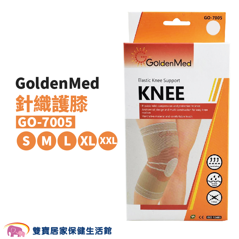 GoldenMed針織護膝GO-7005 單支 運動護膝 膝部護具 護膝 護膝套 固定膝蓋 左右膝可用 GO7005 | 蝦皮購物