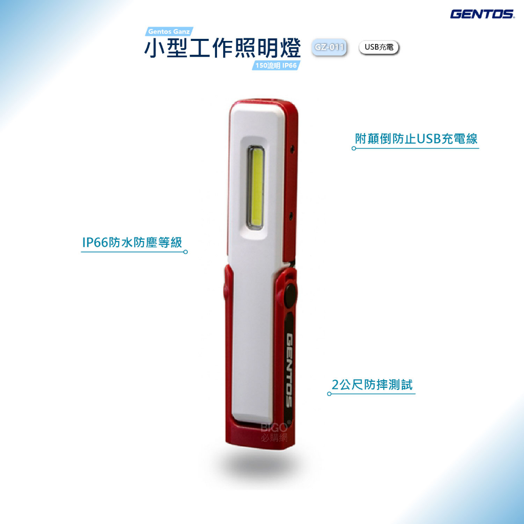 【工作燈系列】Gentos GZ-011 GZ-703 工作燈 手電筒 防水燈 照明燈 應急燈 USB充電 | 蝦皮購物 【工作燈系列】Gentos GZ-011 GZ-703 工作燈 手電筒 防水燈 照明燈 應急燈 USB充電 | 蝦皮購物