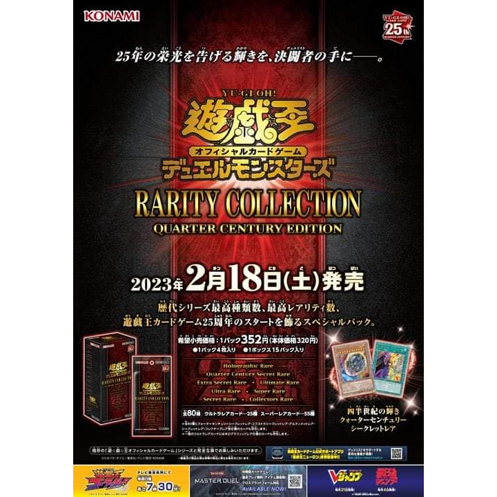 王*竣專屬 遊戲王 現貨 日本版 RC04 稀有珍藏包 25週年紀念珍藏包 RARITY COLLECTION | 蝦皮購物