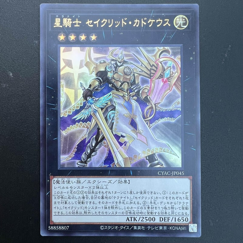 【小夫妻】遊戲王 CYAC-JP045 星騎士 星聖商神杖 (金亮/白鑽) | 蝦皮購物