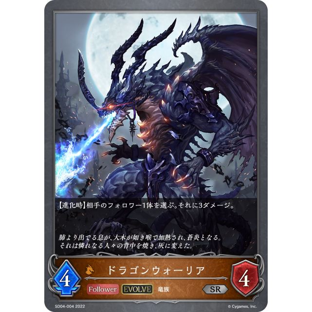 [鬧鬧SV單卡部] SD04-004 SR 龍族 預組 套牌 闇影詩章Shadowverse SVE卡片 卡牌 收藏卡 | 蝦皮購物