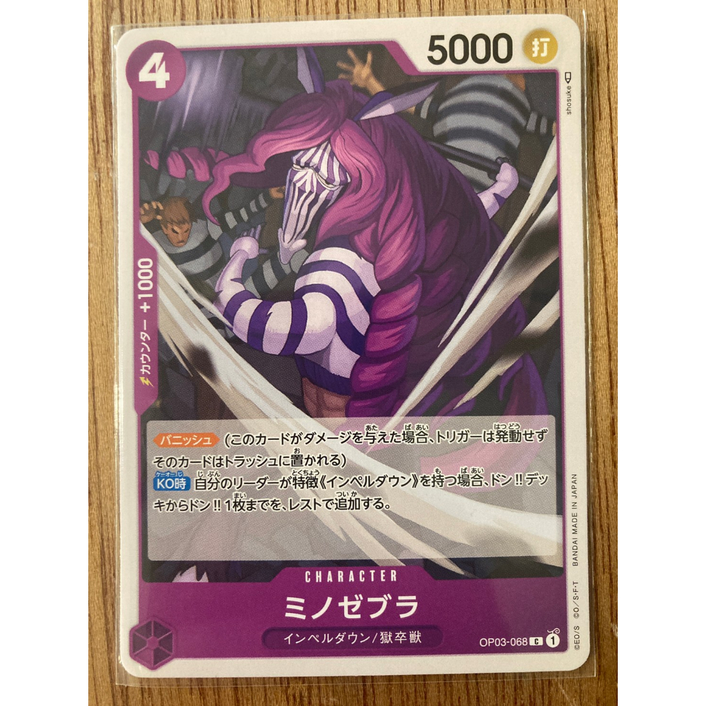 ★錚錚卡鋪★航海王TCG OPCG OP03-068 米諾斑馬 | 蝦皮購物