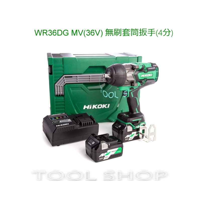 (木工工具店)附發票 HiKOKI WR36DG 高扭力36V無刷套筒扳手(4分) 雙鋰電池 台灣原廠公司貨 | 蝦皮購物