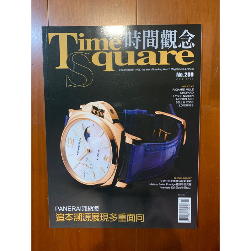時間觀念 Time square 雜誌 No.209 PANERAI沛納海，追本溯源展現多重面向，全新雜誌2022.10 | 蝦皮購物