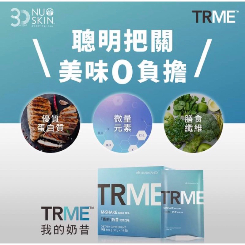 NuSkin如新 TRME系列 — 先食茶、纖燃膠囊、積本質膠囊、FUN鬆飲、我的奶昔[台灣公司貨] | 蝦皮購物