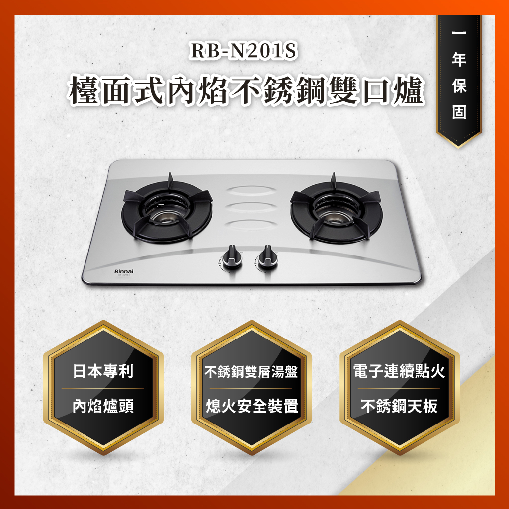 【私訊聊聊最低價】大亞專業廚具設計 林內 RB-N201S 檯面式內焰不銹鋼雙口爐 | 蝦皮購物