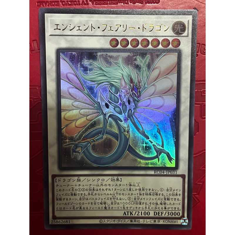 💯擦邊球卡鋪💯 遊戲王 RC04-JP031 上古妖精龍 (金亮) | 蝦皮購物