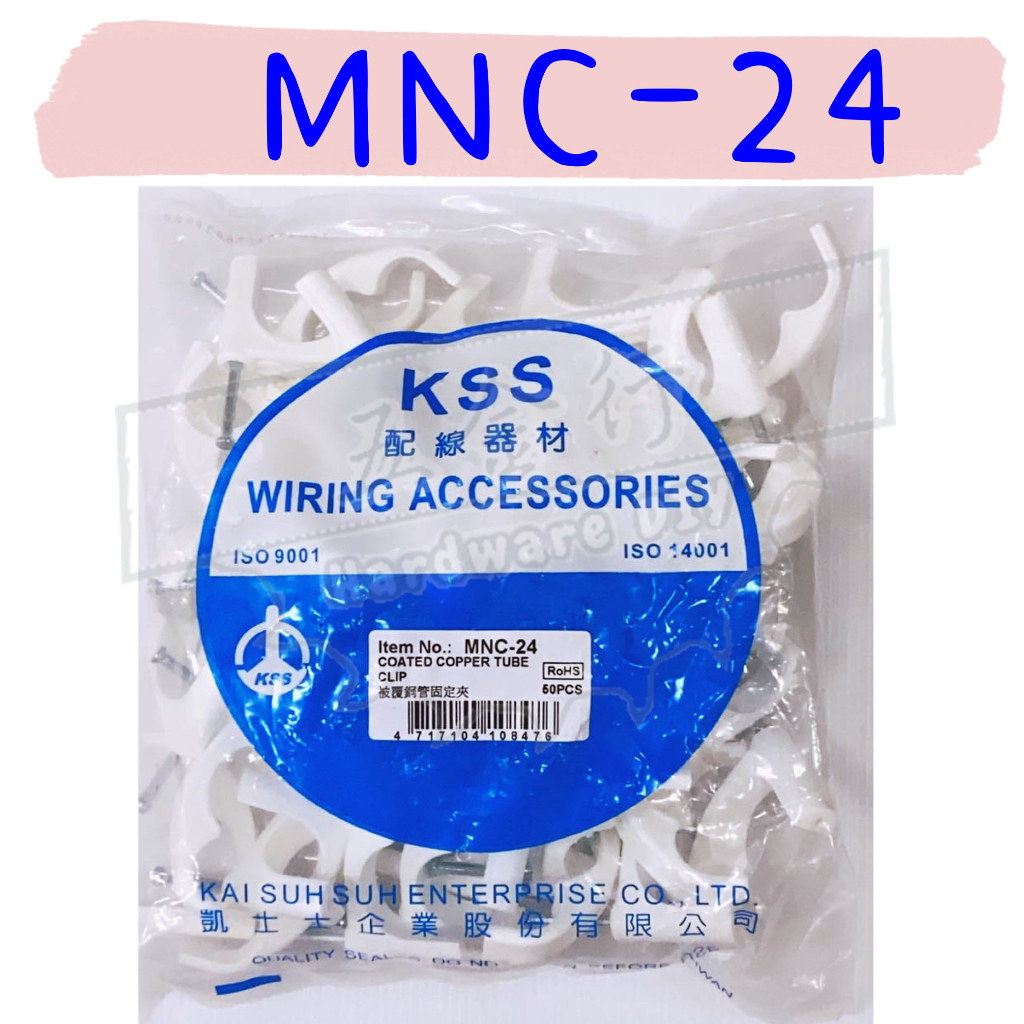 【五金行】KSS 固定夾 電纜固定夾 插釘式 NC- NF- 線夾 水管夾 電纜 電話 電視 網路 凱士士 台灣製 鋼釘 | 蝦皮購物