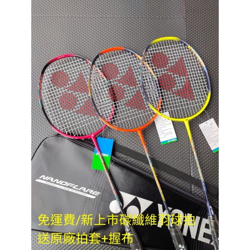 《免運費》Yonex新上市碳纖維羽球拍 台灣製 型號NF系列碳纖維羽球拍特價1430元 yy羽球拍 羽球拍 | 蝦皮購物