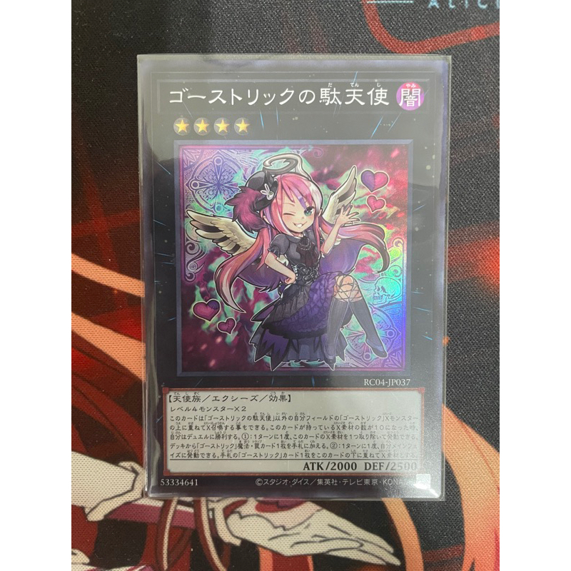 【路過的閃刀姬】遊戲王 RC04-JP037 鬼計駝天使 (亮面、半鑽）遊戲王RC04 | 蝦皮購物