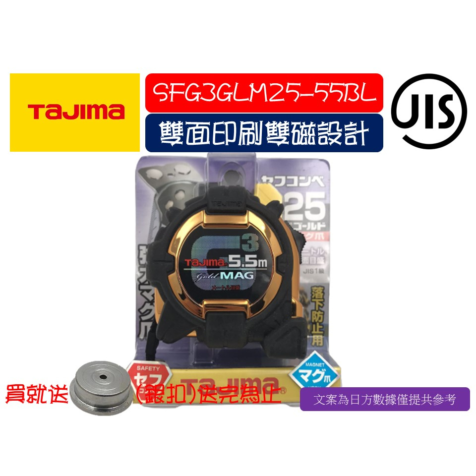 賣場最低價 TAJIMA 田島 SFG3GLM25-55BL G3系列 附快扣/附磁 5.5米*25mm 包膠捲尺 | 蝦皮購物