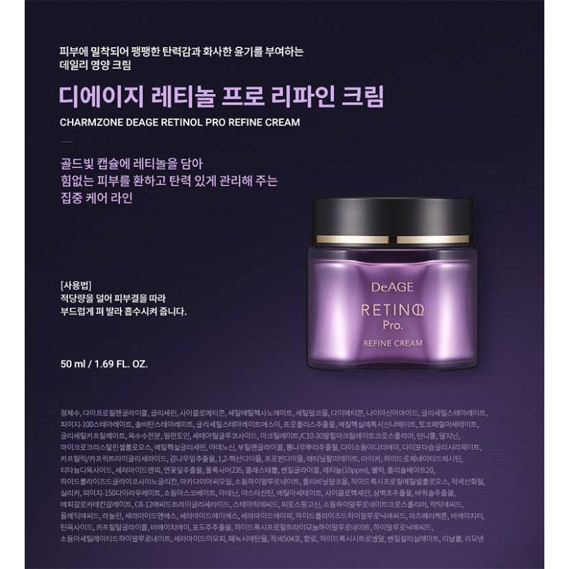 Charmzone 抗衰老系列 DeAGE 視黃醇專業修護霜50ML | 蝦皮購物