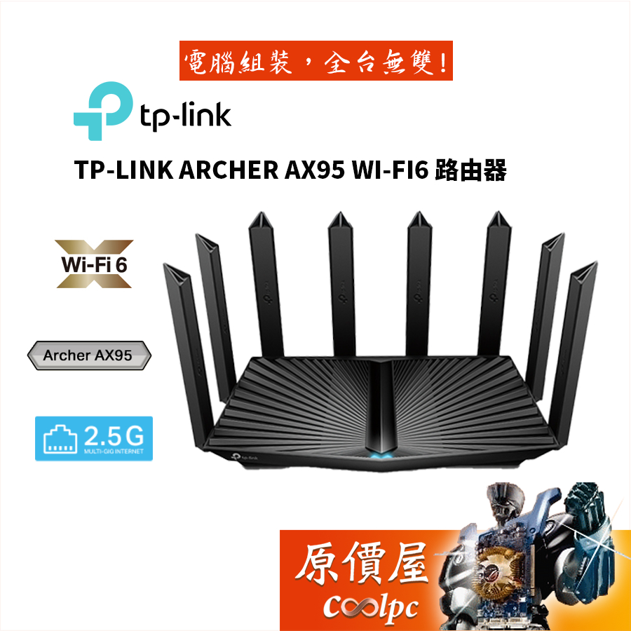 TP-LINK Archer AX95 AX7800三頻8串流Wi-Fi6 路由器/分享器/路由器/原價屋 | 蝦皮購物
