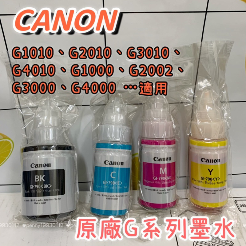 CANON 100%原廠高品質適用 G1010 G2010 G3000 G3010 G4000 G4010專用原廠墨水 | 蝦皮購物