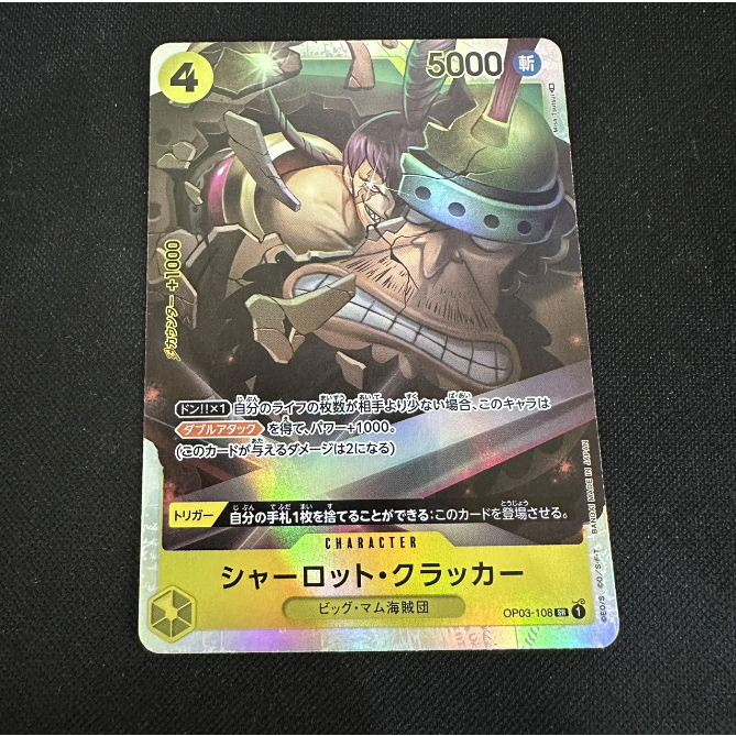 (C) OPCG TCG 海賊王 航海王 OP03-108 SR 夏洛特・慨烈卡 | 蝦皮購物