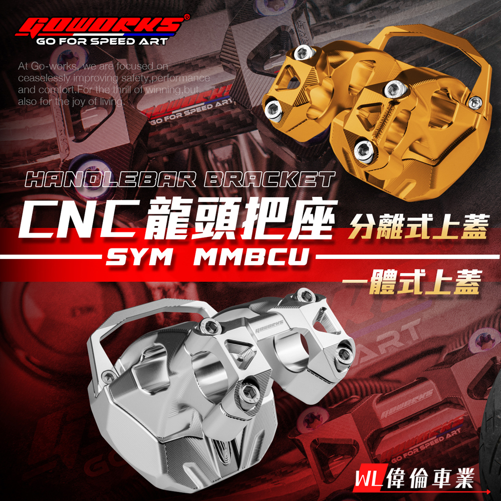 【偉倫精品零件】GOWORKS MMBCU 後移 專用把座 鋁合金 把座 粗把座 CNC 後移2公分 後移把座 | 蝦皮購物