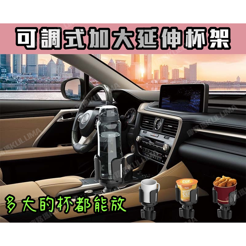 2023新款 可調式加大延伸杯架 【庫路瑪】【cp 13】現貨開發票 可放小寶特 馬克杯 泡麵 冰壩杯 方形紙盒 炸雞桶 蝦皮購物