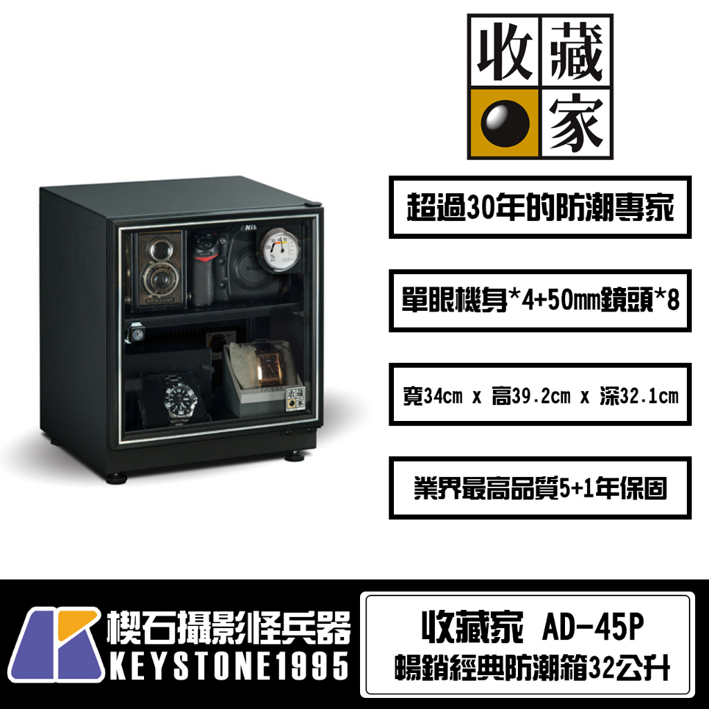 【楔石攝影怪兵器】收藏家 AD-45P暢銷經典防潮箱 | 蝦皮購物