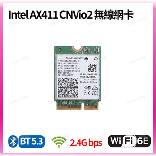 Intel AX411 AX 411 Wifi 6 無線網卡 WiFi 網卡 411 AX BT 5.3 CNVio2 | 蝦皮購物