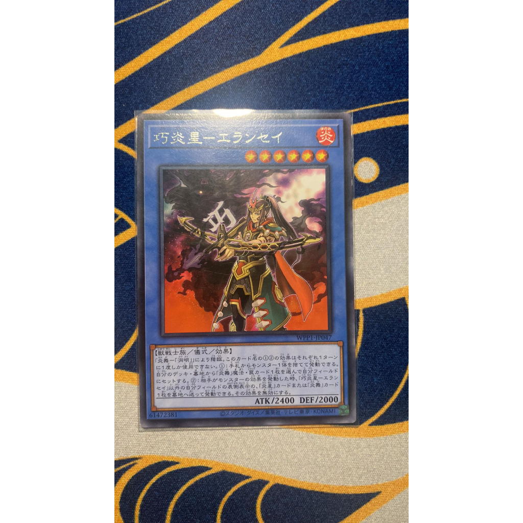 遊戲王 WPP1-JP047 巧炎星 羚燕青 銀字 現貨 | 蝦皮購物