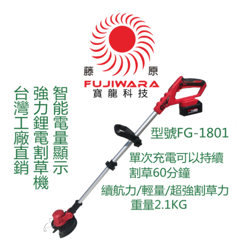 日昌五金含稅 通用牧田電池 藤原 FG-1801 強力直流馬達 輕量化設計 高續航力 可伸縮 電動割草機 智能鋰電割草機 | 蝦皮購物